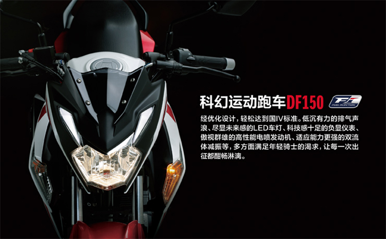 豪爵DF150 HJ150-12A 货架款