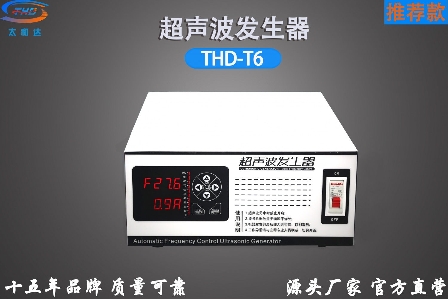 THD-T6超声波发生器,太和达|泰合达超声波