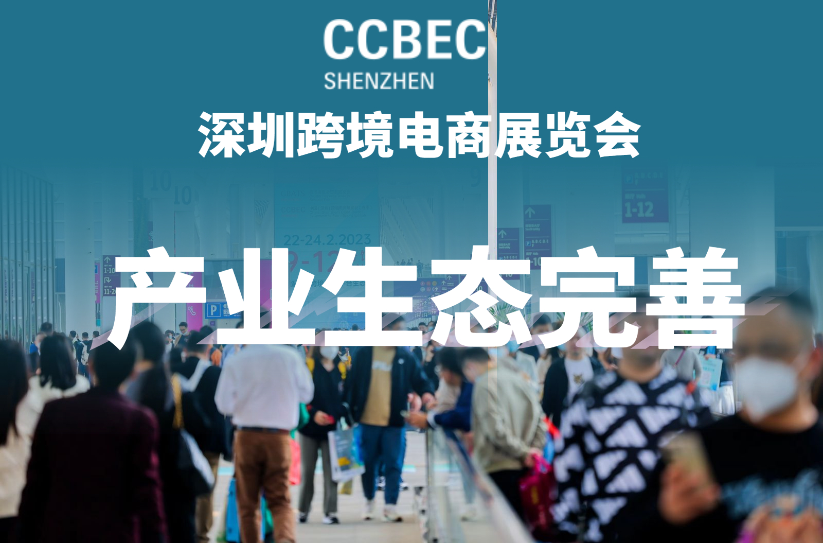 深圳跨境电商展-2025深圳跨境电商展-深圳跨境展【CCBEC】
