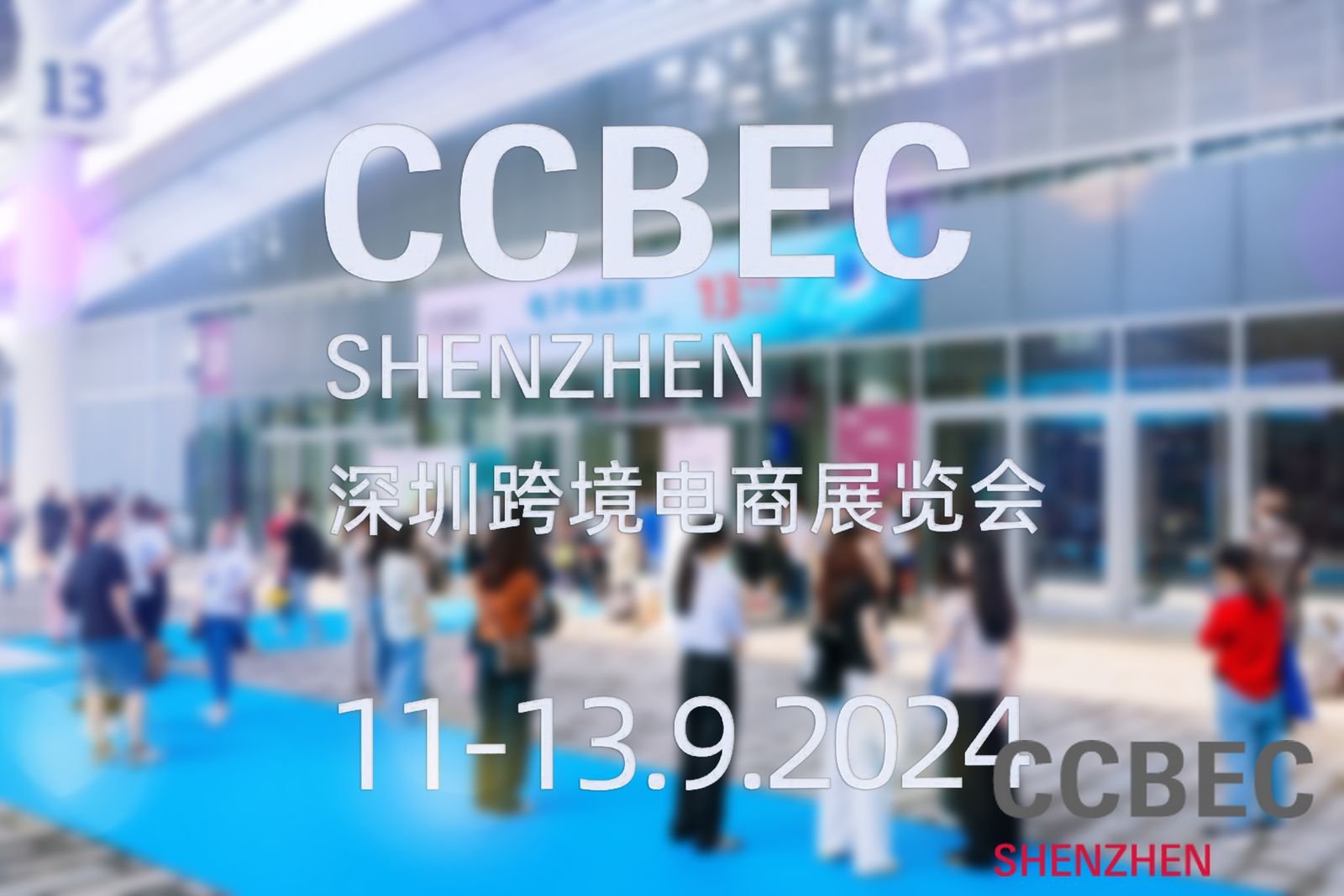 深圳跨境电商展-2025深圳跨境电商展-深圳跨境展【CCBEC】