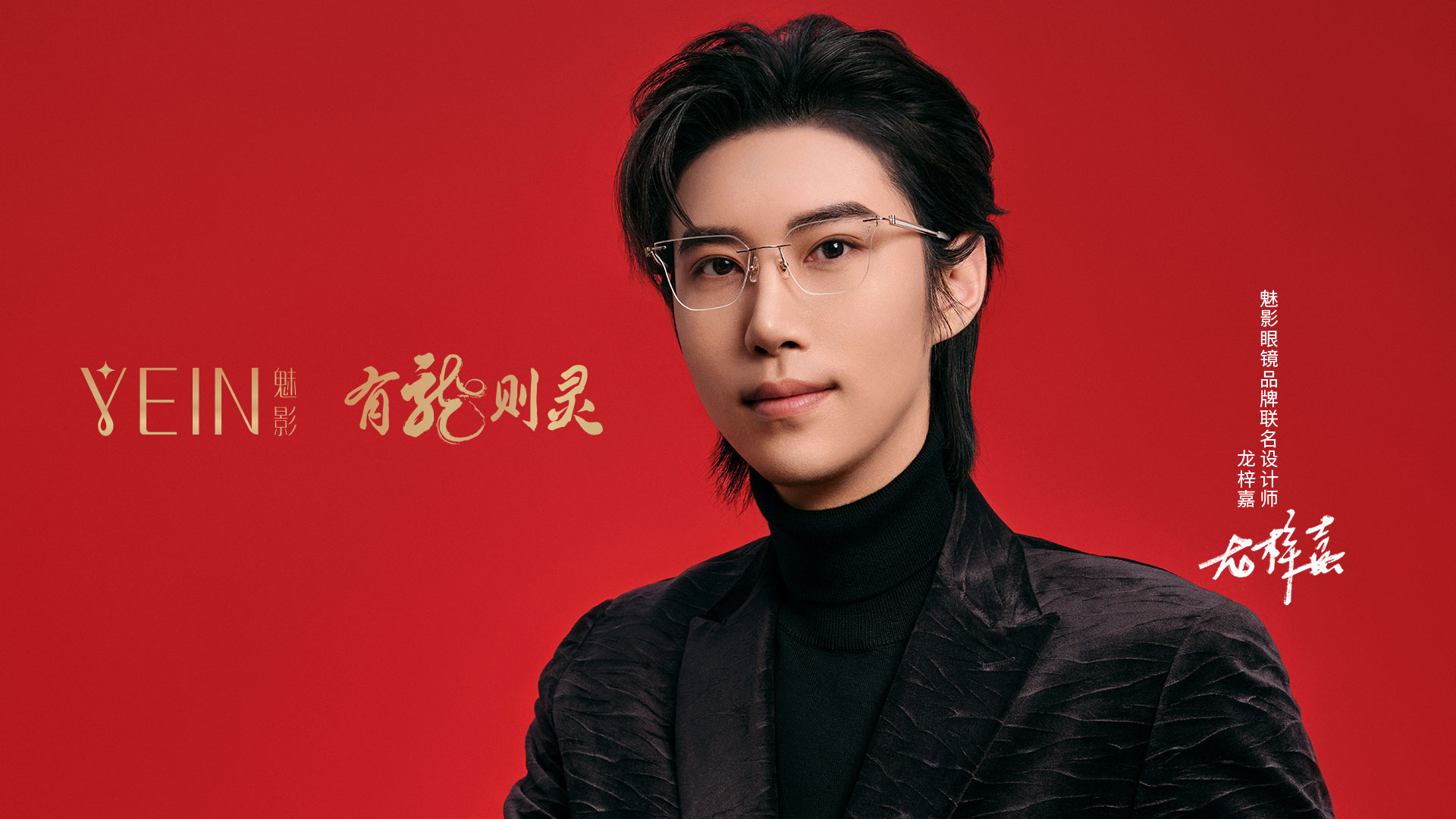 YEIN魅影眼镜官方网站