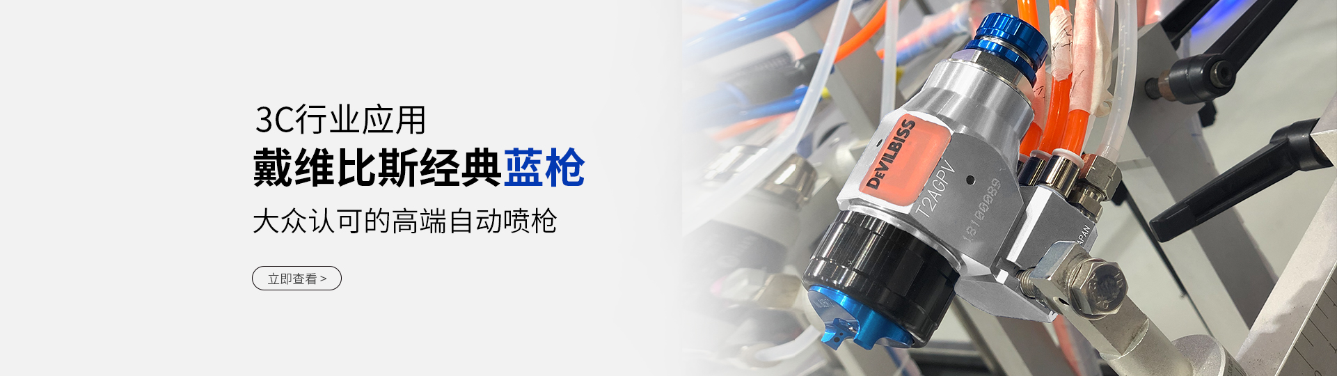 DEVILBISS戴维比斯