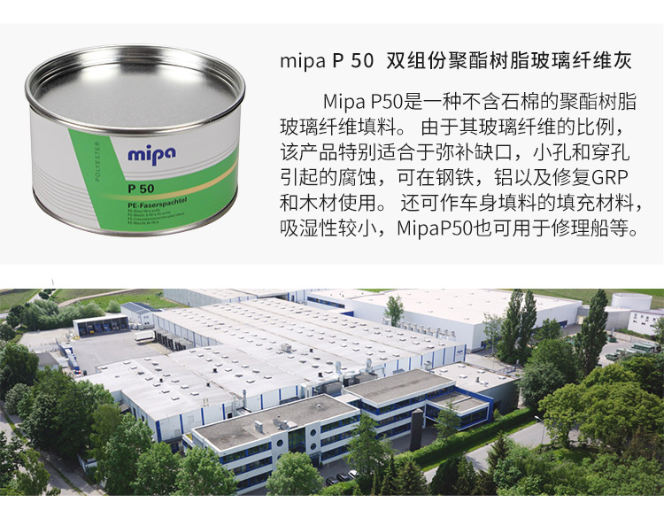 玻璃纤维灰双组份聚酯,德国Mipa P50 防水腻子