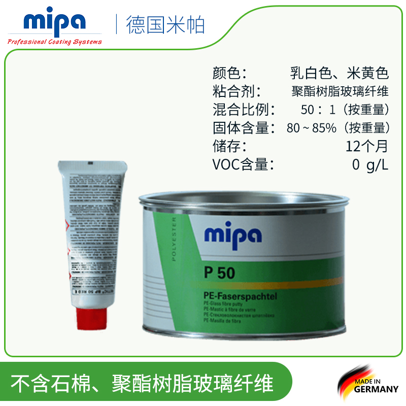 玻璃纤维灰双组份聚酯,德国Mipa P50 防水腻子