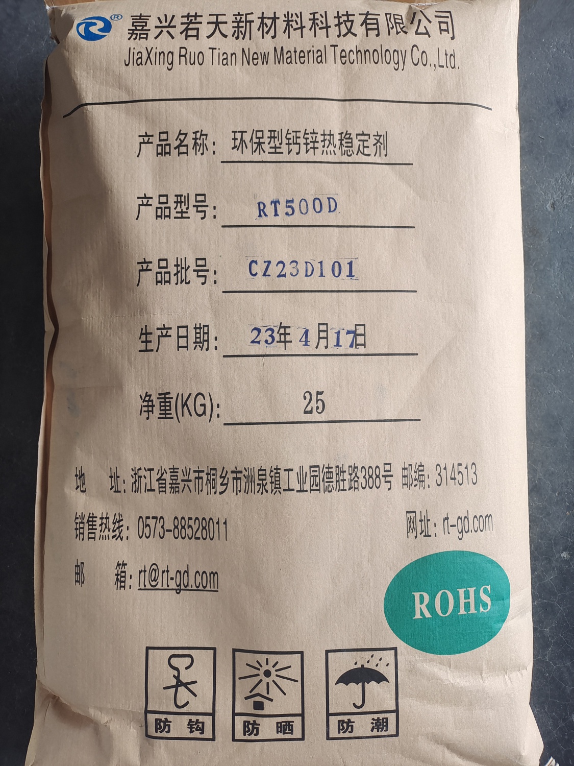 RT-500D-嘉兴若天新材料科技有限公司