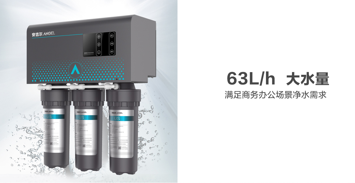 安吉尔商用净水J3363ROS63品牌