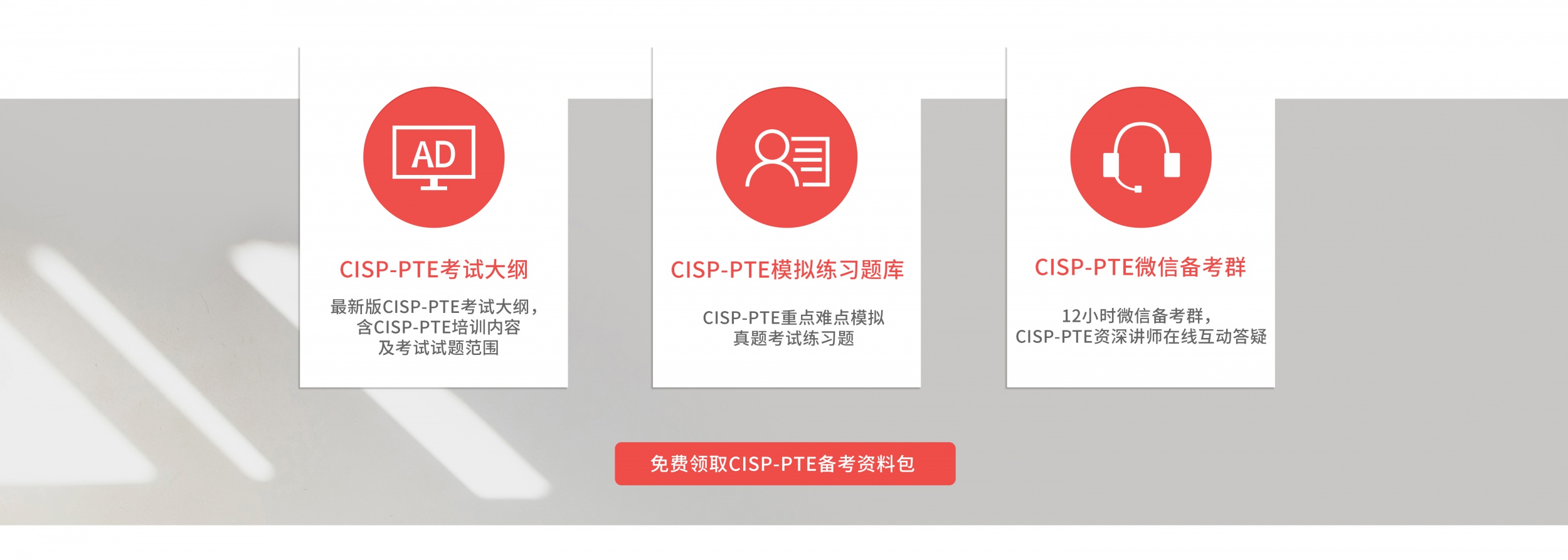 【CISP-PTE官网】CISP-PTE认证培训中心,渗透测试工程师CISP-PTE全国线上报名入口
