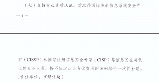 NISP二级/CISP证书各地补贴政策来了，最高领30000元！