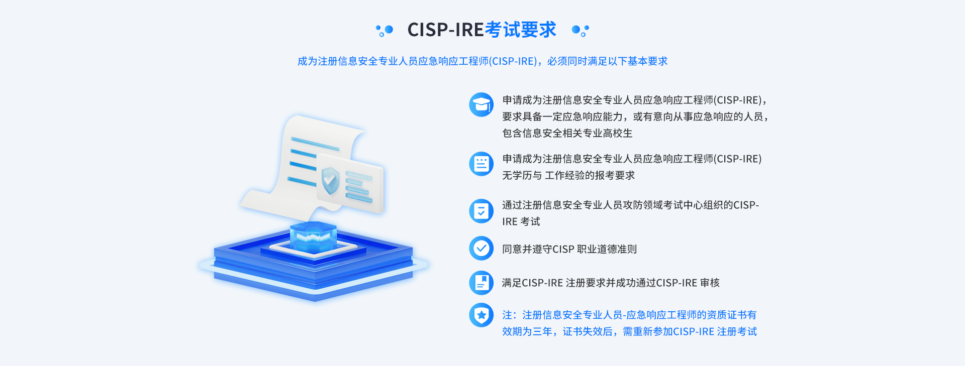 CISP-IRE官网-注册信息安全急响应专家CISP-IRE报名考试官网