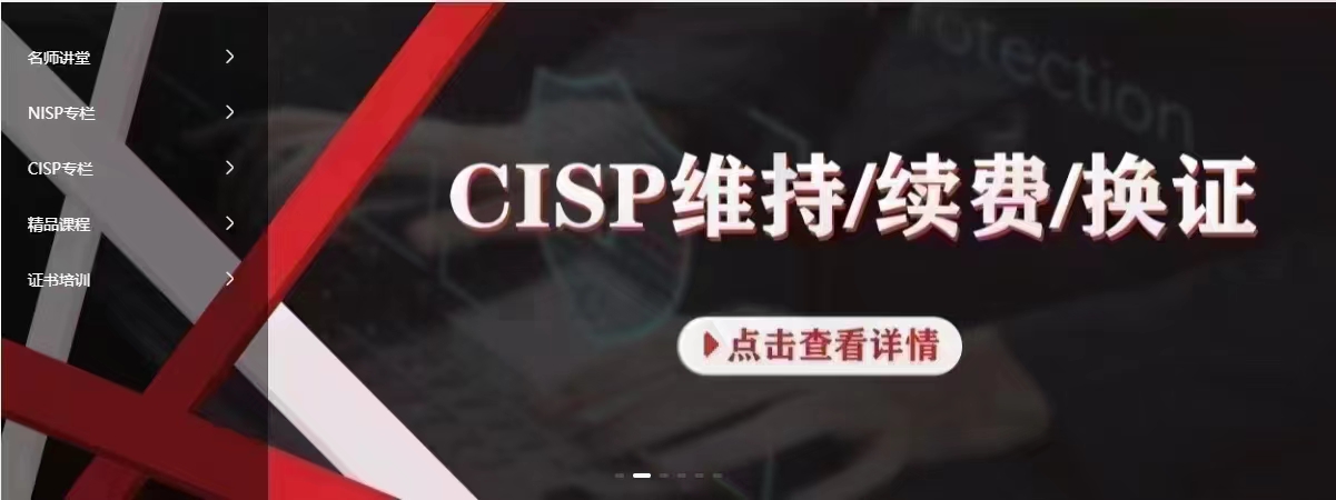 【NISP官网】CISP证书维持/续证/换证