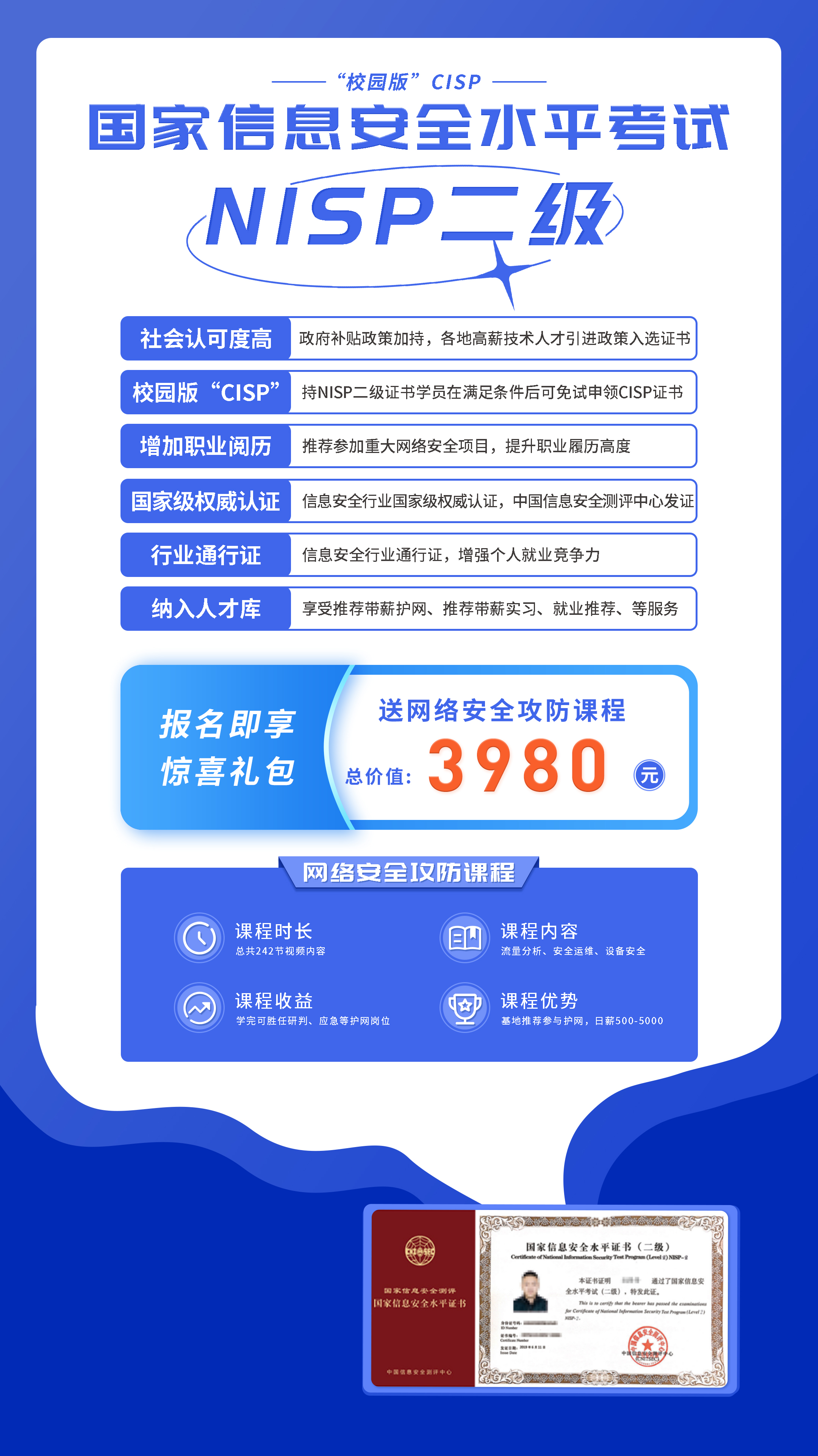 【NISP官网】2024年国家信息安全水平考试NISP二级/CISP考试安排