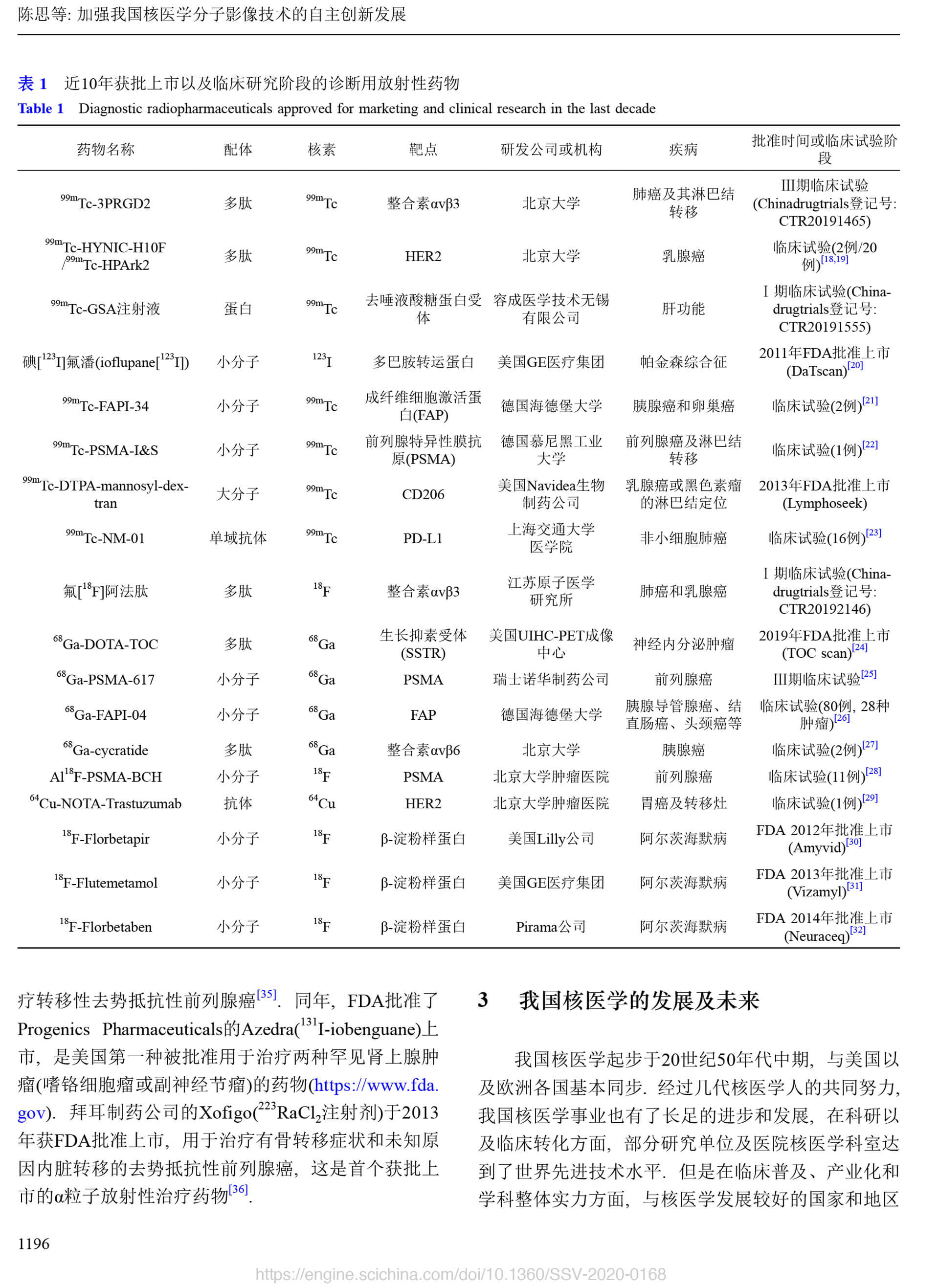 瑞石心禾（河北）医疗科技有限公司_佛山读图科技有限公司_国产SPECT/CT