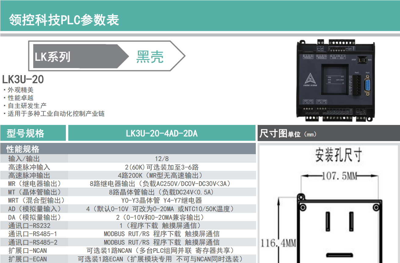 LK3U-20-4AD-2DA,惠州市领控科技有限公司
