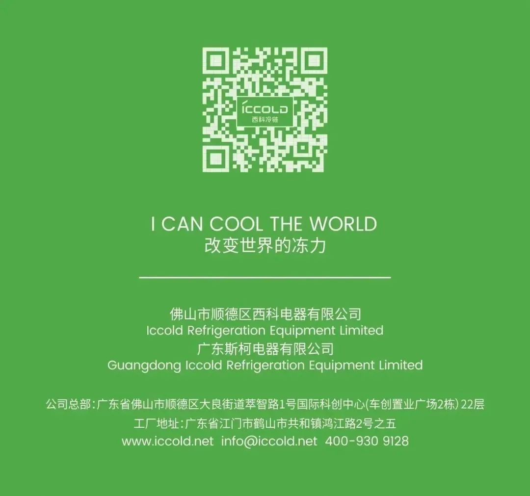 ICCOLD西科冷链的2022便利店大会