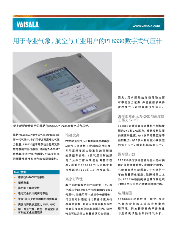 用于专业气象、航空与工业用户的PTB330数字式气压计