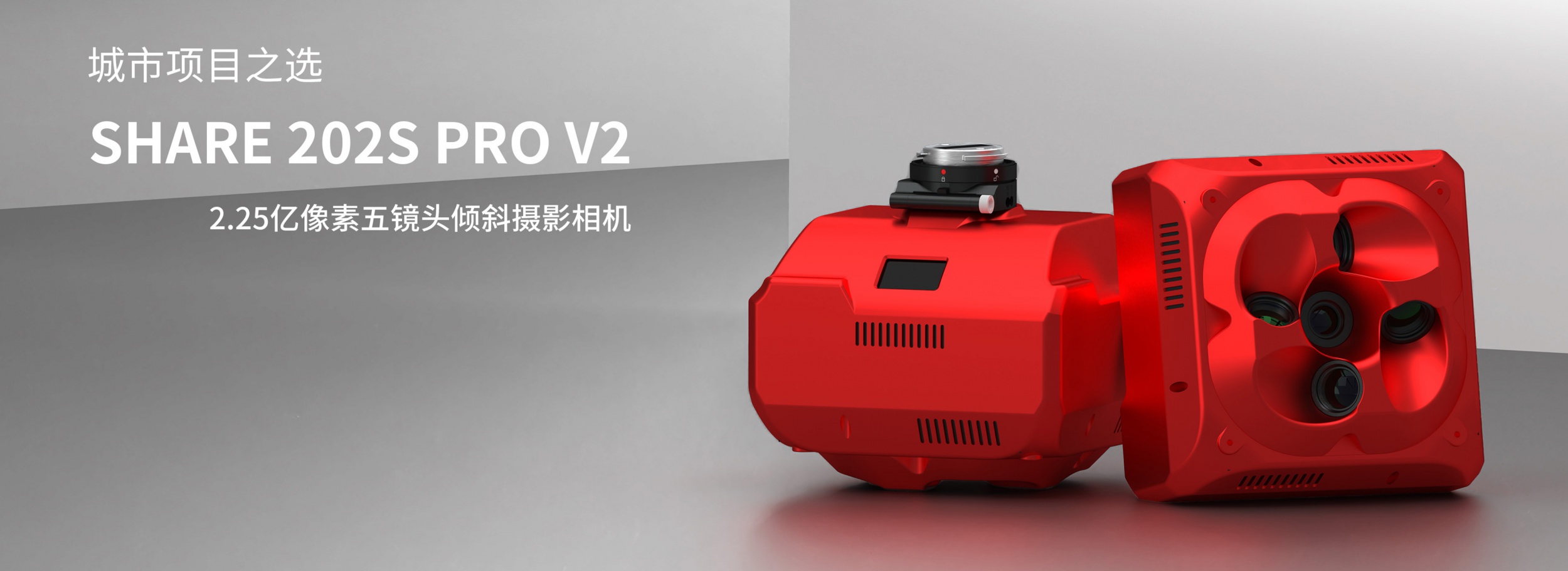 赛尔官方网站- 倾斜摄影相机 五镜头相机 实景三维 数字孪生