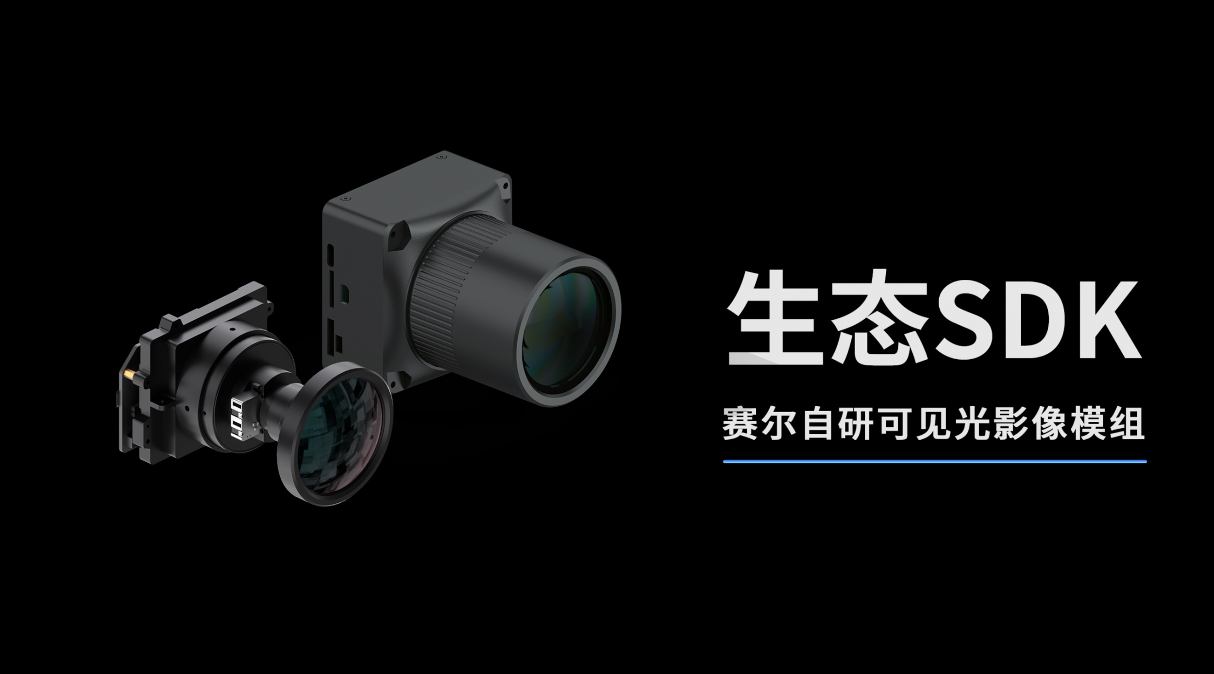 赛尔相机模组-半画幅-全画幅测绘-无人机应用